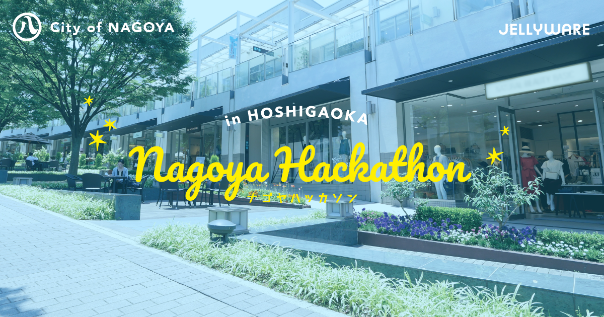 in Hoshigaoka ナゴヤハッカソン